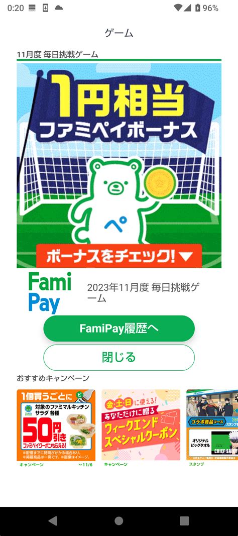 【当選】 Fami Pay1円相当 桃花の懸賞プラス日々の事など
