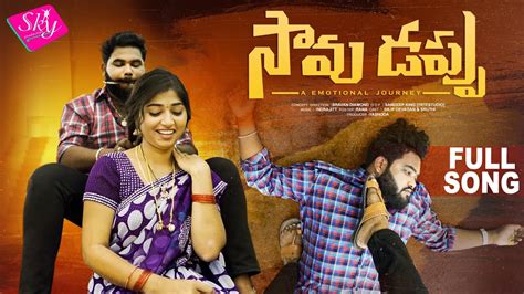 SAVU DAPPU EMOTINAL FULL SONG 2022 DILIP DEVAGAN SRAVAN DIAMOND