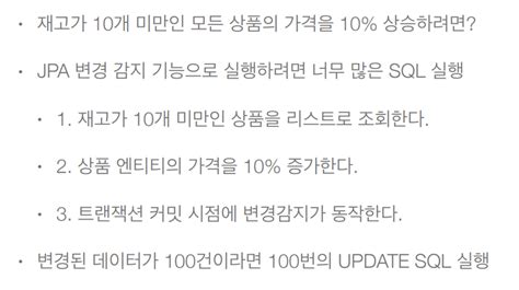 객체지향 쿼리 언어2 벌크 연산