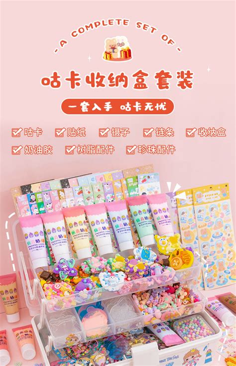 豪華奶油膠咕卡diy材料340件