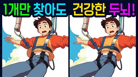 [다른그림찾기] 1개만 찾아도 건강한 두뇌 [틀린그림찾기] 97화 Youtube