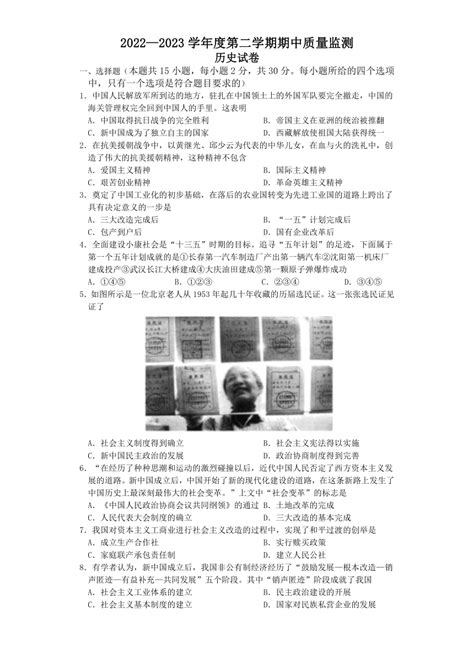 安徽省蚌埠市怀远县新城实验学校2022 2023学年八年级下学期期中考试历史试题（含答案） 21世纪教育网