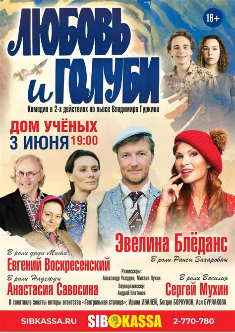 Любовь и голуби Афиша Дома ученых
