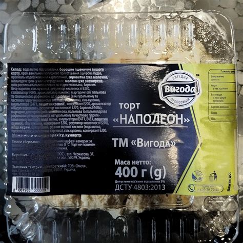 Торт Наполеон Вигода - калорійність, харчова цінність ⋙TablycjaKalorijnosti