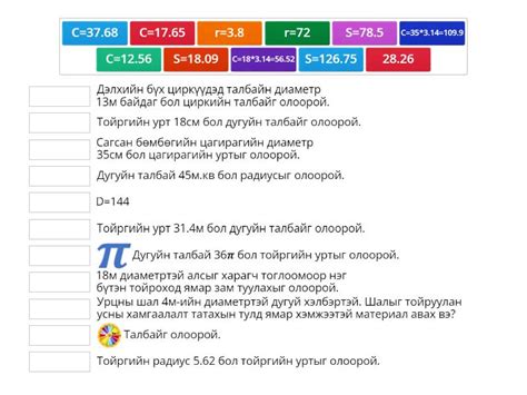 Тойргийн урт дугуйн талбай Match Up