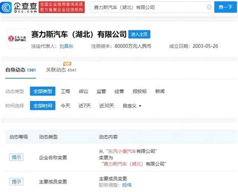 东风小康汽车公司正式更名为赛力斯 第一电动网