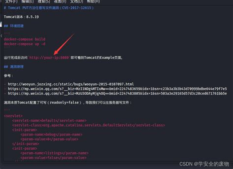 Tomcat中间件put漏洞 任意文件上传漏洞put任意文件上传 Csdn博客