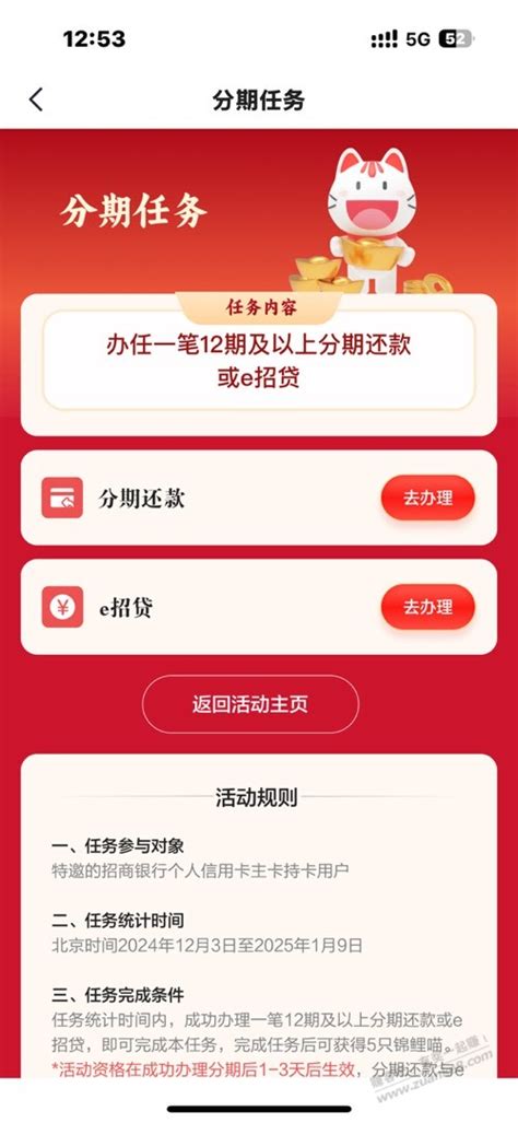 招商集喵任务分期选24期最划算 300元利息11元多 最新线报活动教程攻略 0818团