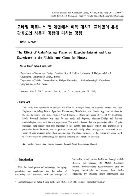 모바일 피트니스 앱 게임에서 이득 메시지 프레임이 운동 관심도와 사용자 경험에 미치는 영향 Koreascholar