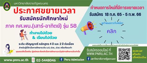 สำนักส่งเสริมวิชาการงานรับสมัคร มหาวิทยาลัยราชภัฏพระนคร