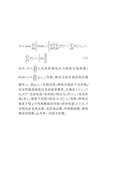 文章复现 梯级水光互补系统最大化可消纳电量期望短期优化调度模型matlab代码 振动区约束资源 csdn下载