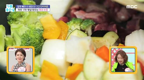 먹어도 살이 찌지 않고 뱃살을 태울 수 있다는 마녀 수프