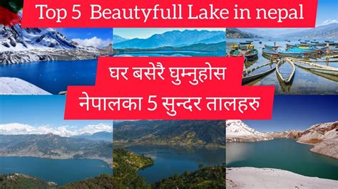 घर बसेरै घुम्नुहोस नेपालको सबैभान्दा गहिरा र ठुला तालहरु । Nepal Tour