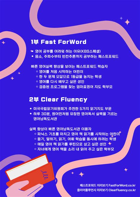 [8월 23일 세종] 효과적인 영어독서 지도방법 오프라인 세미나 영어낭독도서관 클리어 플루언시 뉴스·이벤트