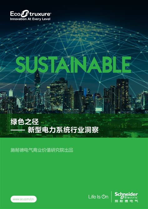 低碳智慧园区及综合能源解决方案pdf 外唐智库