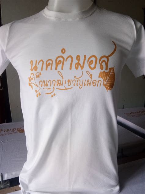 📌รับสกรีนเสื้อแบบตามสั่ง ออกแบบพร้อมสกรีนฟรี จ่ายเฉพาะค่าเสื้อ 1xx 2xx ตัว