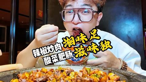 辣椒炒肉湘味足，酸菜肥肠滋味独。麻五餐厅的装修环境和菜都挺不赖 Youtube