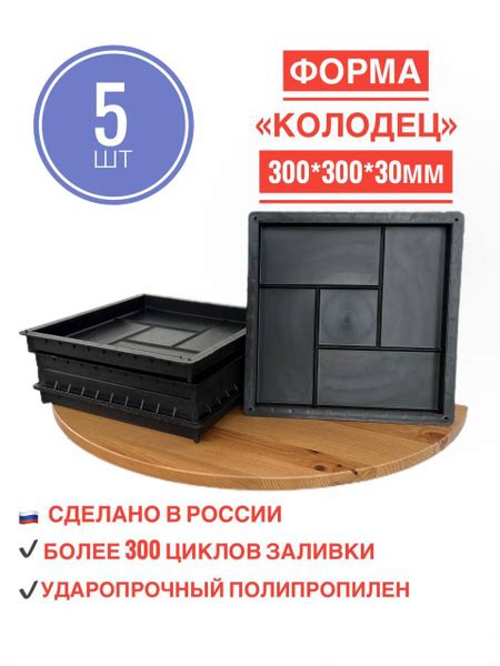 Формы для тротуарной плитки,садовой дорожки Колодец,Калифорния ...