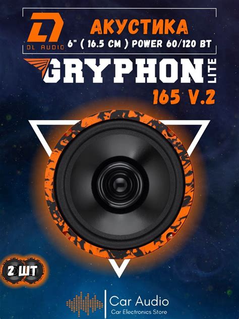 Колонки для автомобиля DL Audio Gryphon Lite 165 V.2 / эстрадная ...