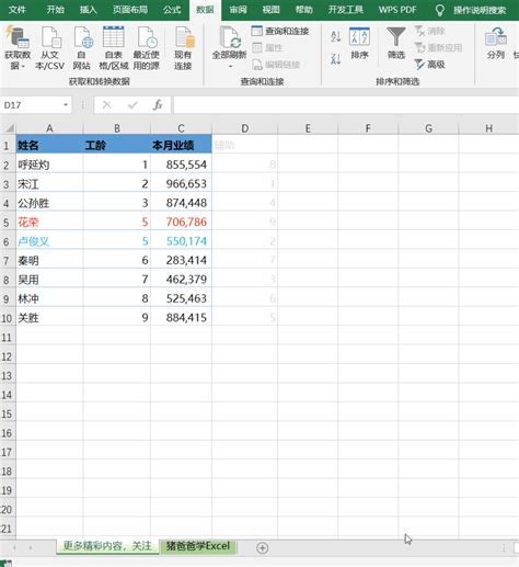 Excel排序原来有这么多武艺~~ 知乎