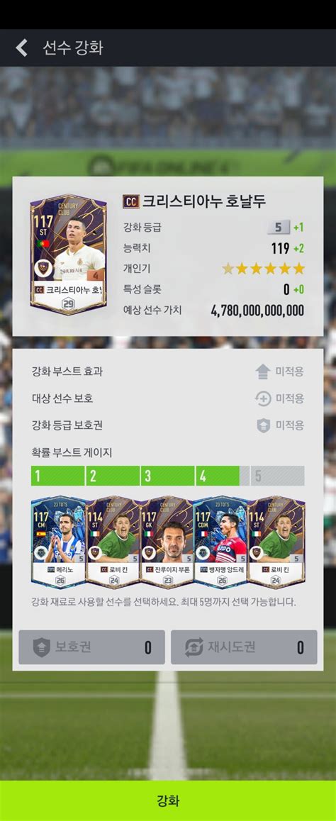 Cc 호날두 은카 3트 결과 Ea Fc 온라인 에펨코리아
