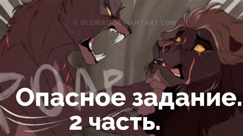 •Комикс~Опасное задание• {моя озвучка} 2 часть - YouTube