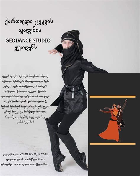Geodance Ge 💢1 სექტემბრიდან Academy Geodance Ge 💢ცეკვის