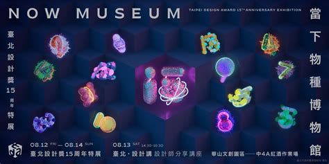 臺北設計獎