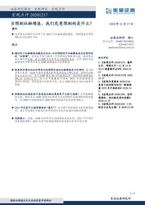宏观点评：当预测社融增速，我们究竟预测的是什么？