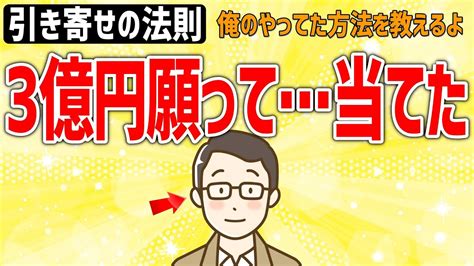 ロト6で1等を引き寄せた方法を教えるよ。【潜在意識ワールド】 Youtube