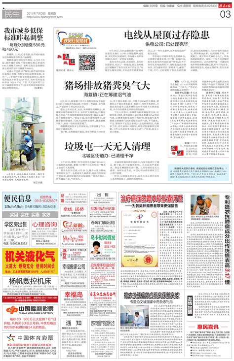 我市城乡低保 标准昨起调整 启东日报