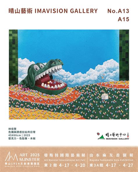 Art Monster 曼斯特國際藝術展 Art Monster Art Fair 2025 曼斯特國際藝術展 參展單位 Booth No A13 And A15 Imavision