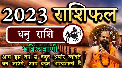 Dhanu Rashi 2023 Dhanu Rashifal 2023 धन वरषक रशफल 2023