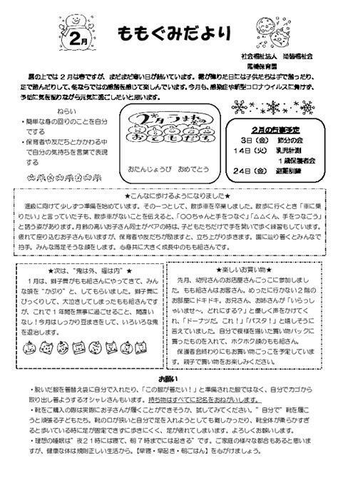 2302 1momo 馬橋保育園