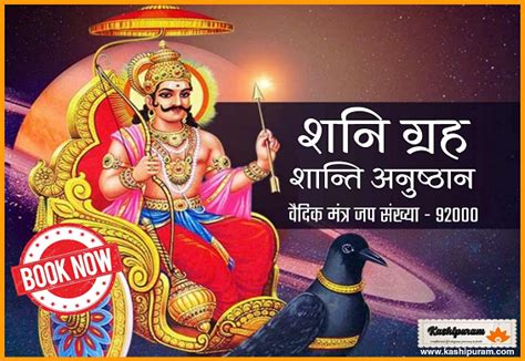 शन गरह शत अनषठन वदक मतर जप सखय 92000 Shani Palnet