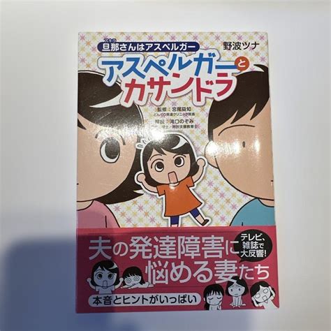 アスペルガーとカサンドラ 旦那さんはアスペルガー メルカリ