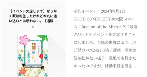 17 【イベント欠席します】せっかく既知転生したけれど本丸に迷い込むとは思わない。【通販の予告】 Pixiv