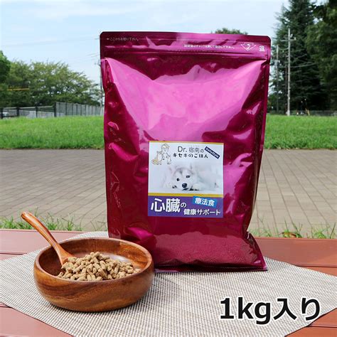 【楽天市場】犬用療法食・心臓の健康サポート1kg入り・dr宿南のキセキのごはん（鹿肉ドッグフードベニソン国産無添加デイリースタイル