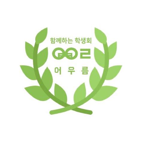 창문여고 함께하는 학생회 어우름