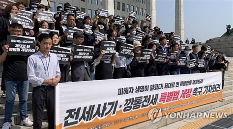 전세사기ㆍ깡통전세 특별법 제정 촉구 기자회견 연합뉴스