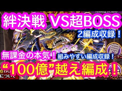 トレクル超BOSS絆決戦VS ウタ誰でも組みやすい編成収録無課金の全力100億越え編成OPTCKizuna Clash VS Uta Supper Boss YouTube
