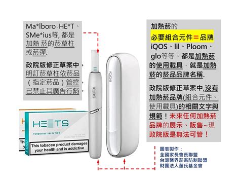 董氏基金會 菸害防制中心 不要縱容「加熱菸載具隨便行銷」 政院版菸害防制法修正草案，