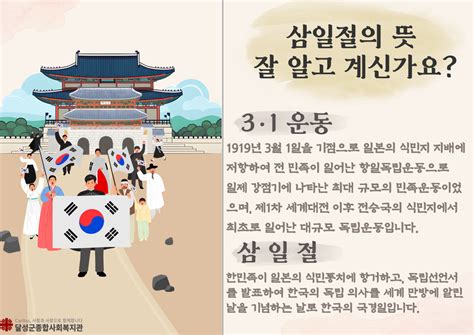 복지관 소식 삼일절의 의미와 국기게양법