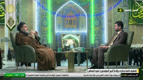 فضائيةالعتبةالعلويةالمقدسة Imamalitv Youtube