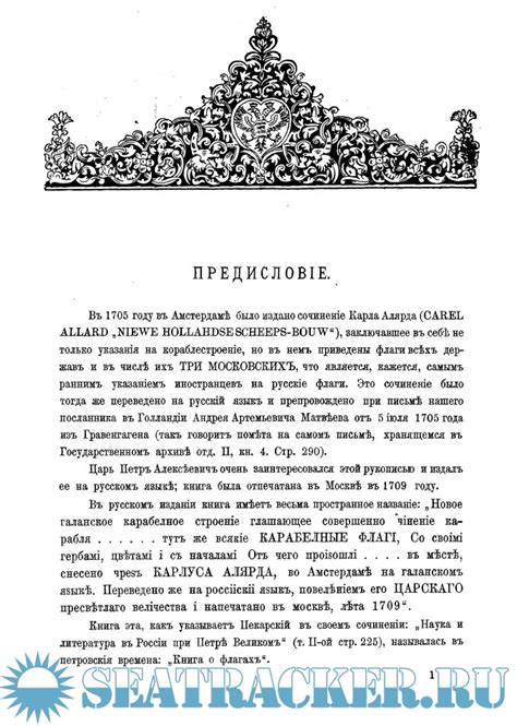Книга о флагах Изд в Амстердаме в 1705 г и в Москве в 1709 г Алярд Карл [1911 Pdf