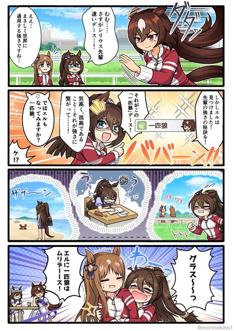 ウマ娘「シリルドの関係大体こんな感じでした 最終的にはもっと良い関係で終わる ウ」森野モトの漫画