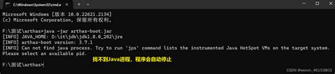 Arthas性能监控win安装与使用arthas Windows Csdn博客