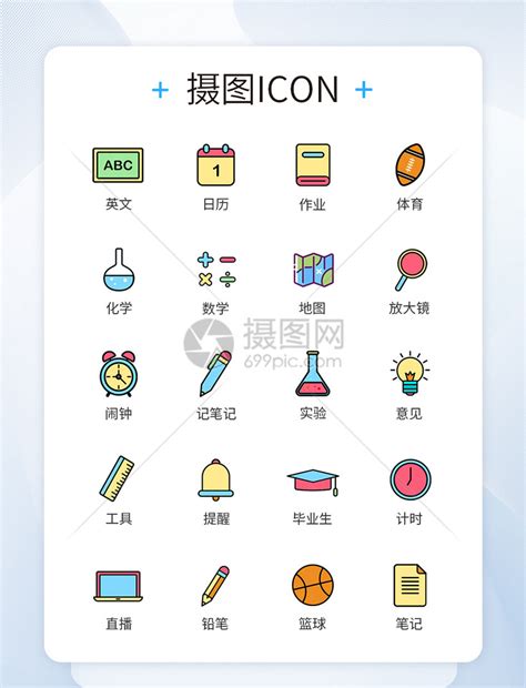 课程上课课程表图标icon模板素材 正版图片401771983 摄图网