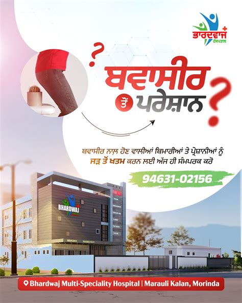 Bhardwaj Hospital