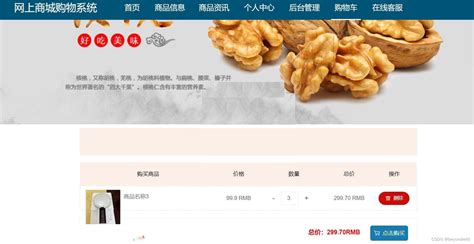 Java项目杂物商城系统javaspringbootvueelementuimysql Csdn博客